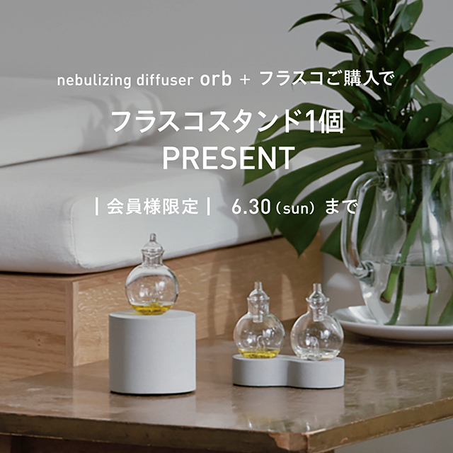アットアロマ nebulizing diffuser orb（オーブ）・フラスコご購入でフラスコスタンドPRESENT–ショップニュース–札幌ステラプレイス