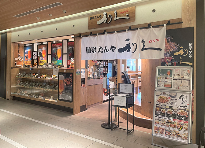 仙臺たんや利久–ショップガイド–札幌ステラプレイス